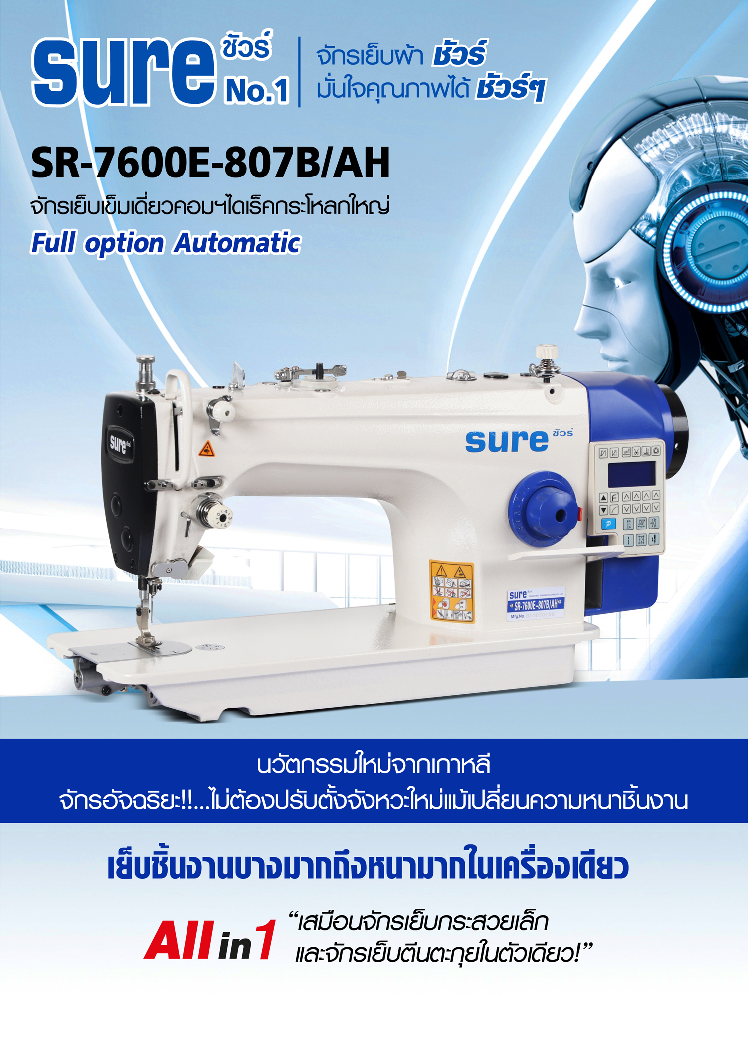 SURE SR-7600E-807B/AH|chaktong