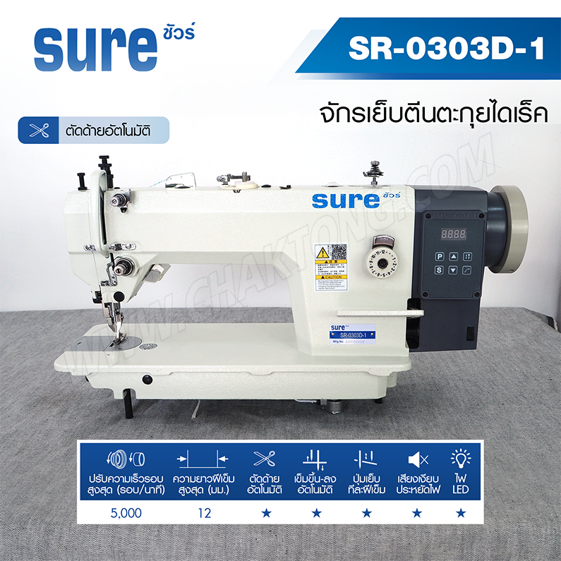 SURE SR-0303D-1|chaktong
