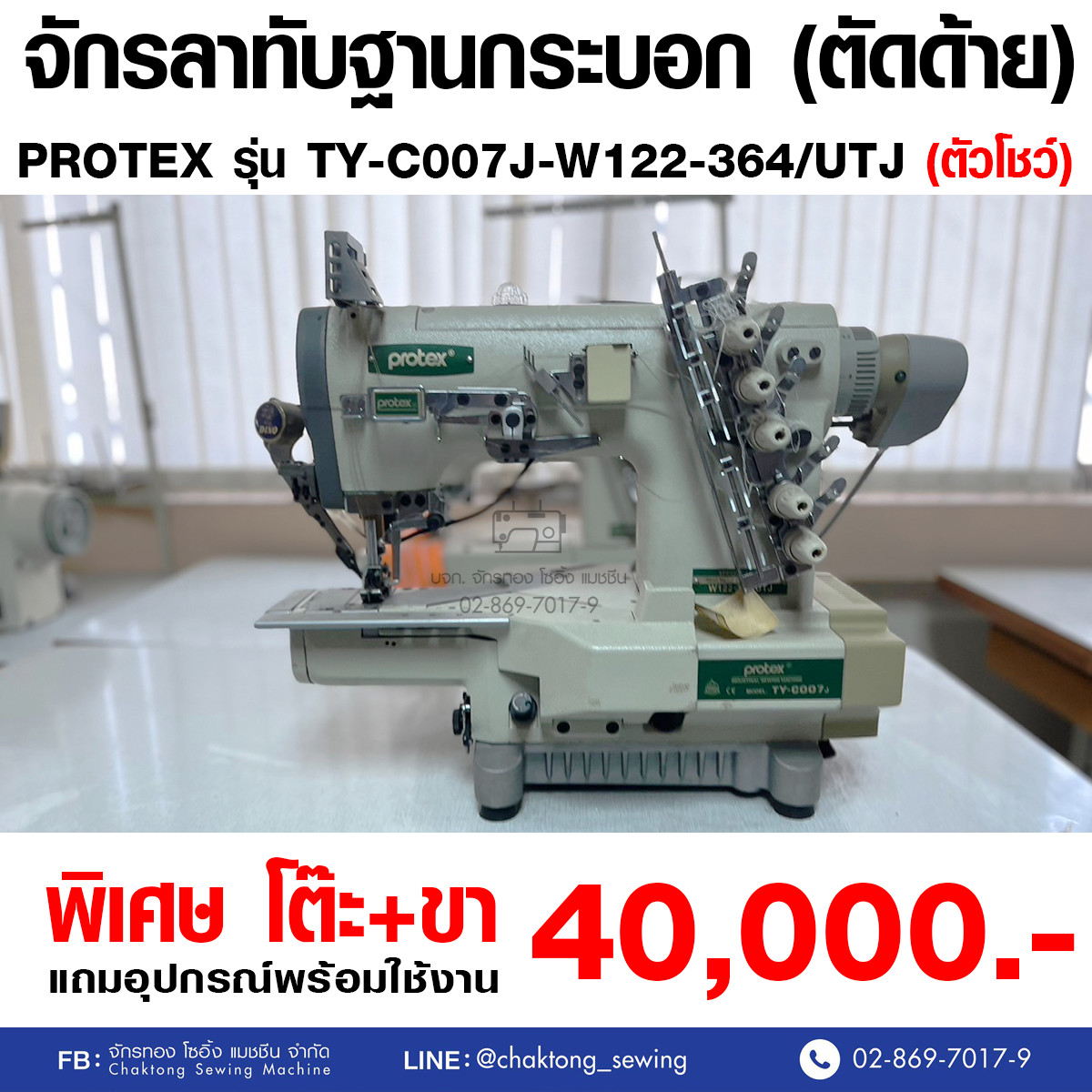 จักรลาทับฐานกระบอกPROTEX-TY-C007J (2)|chaktong