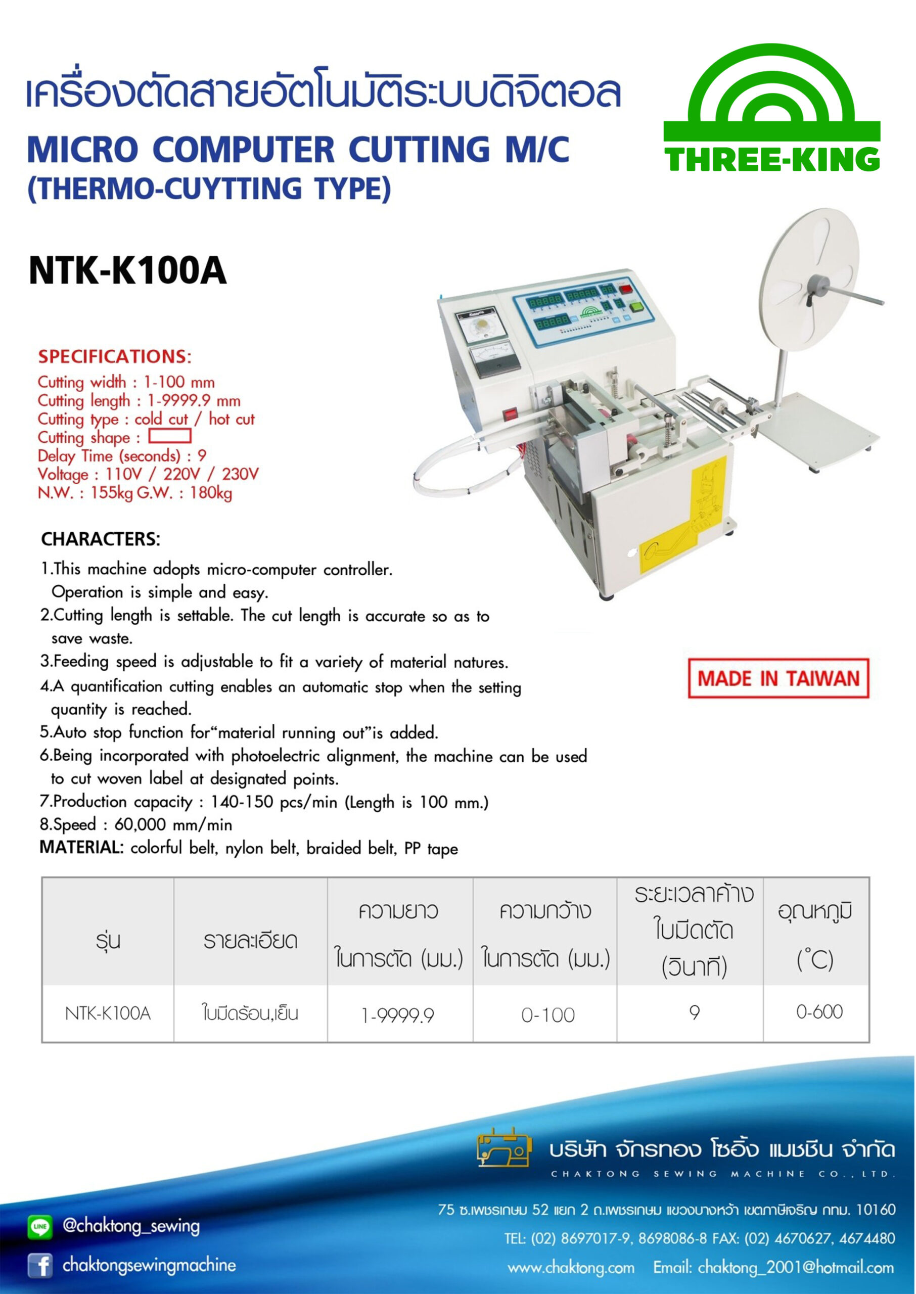 แคต threeking NTK-K100A|chaktong